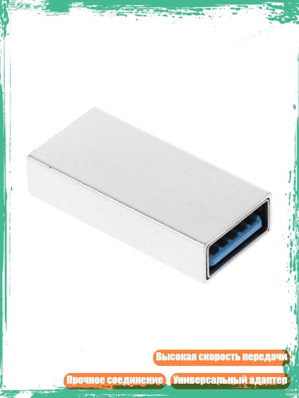 USB 3.0 переходник «мама-мама» Type A, Серый