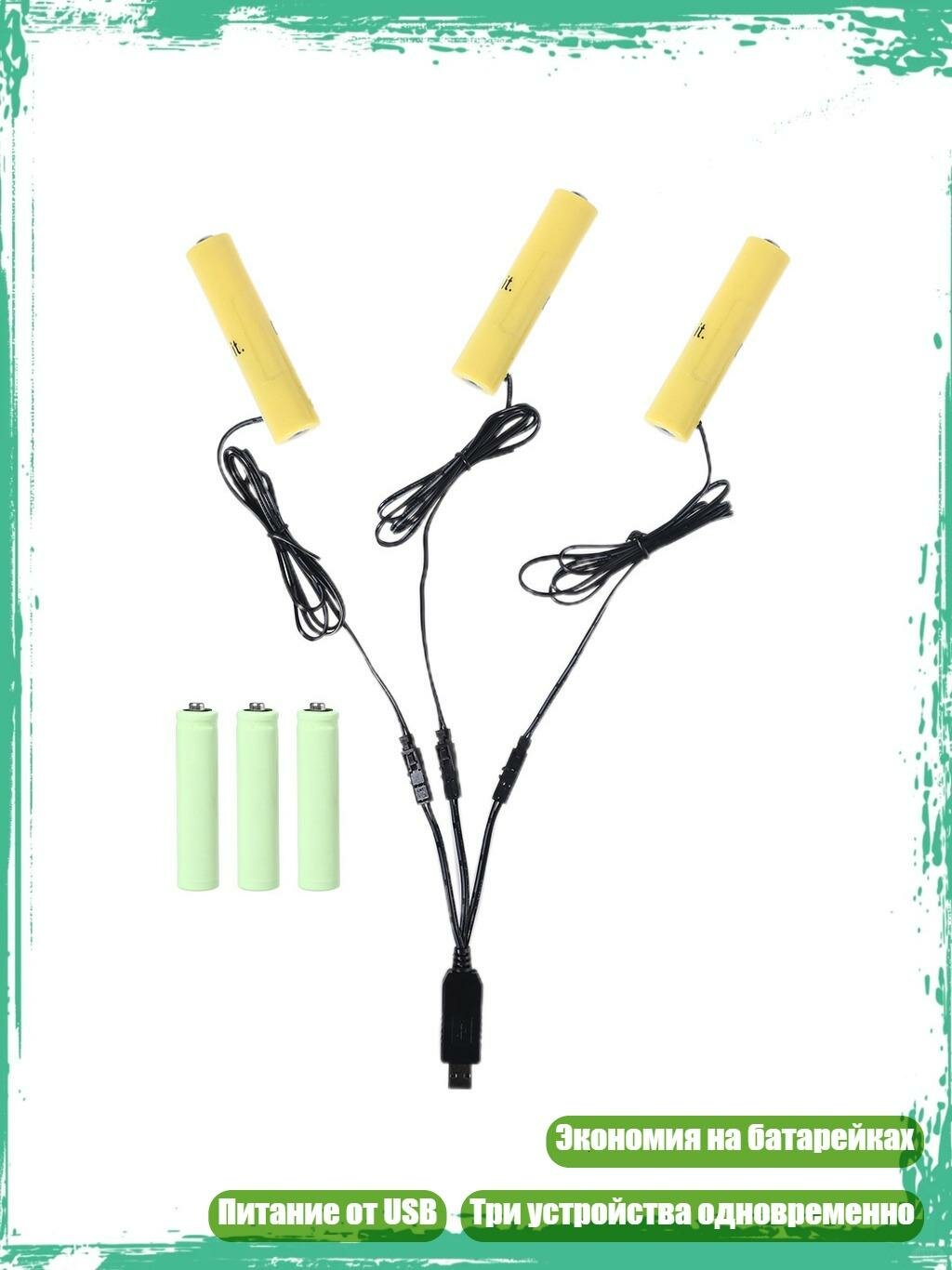3-в-1 Преобразователь батареек AAA в USB, Модели 3V