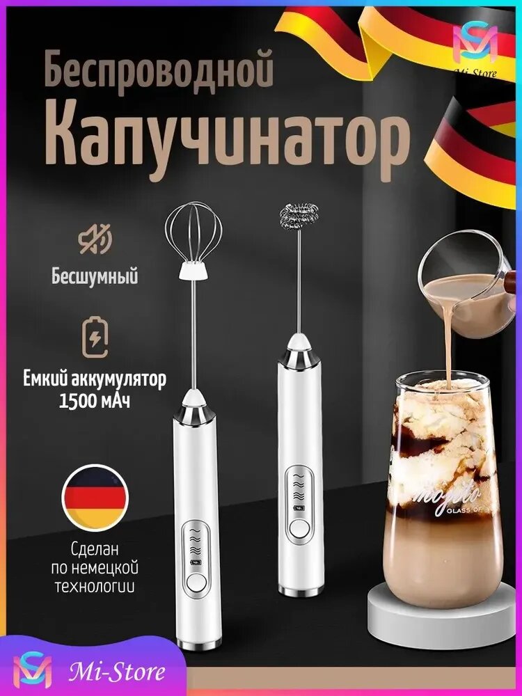 Капучинатор и вспениватель для молока электрический c аккумулятором