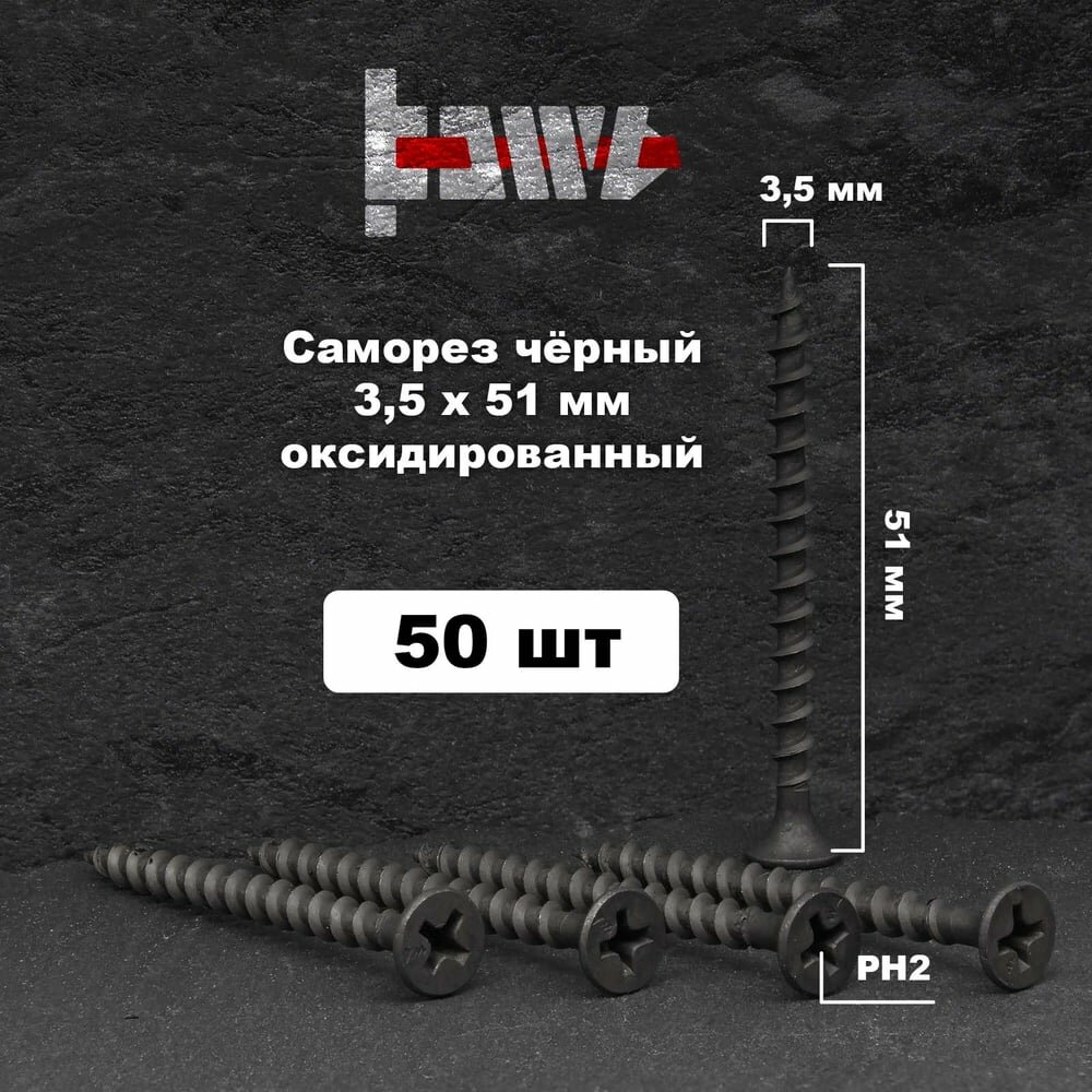 Саморезы по дереву BOWT фосфатированные, 3.5x51 мм, 50 шт. D02441 — фото 1