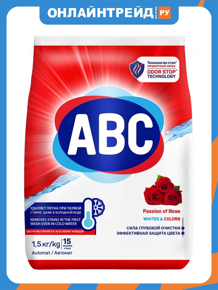 Стиральный порошок Abc Страсть Розы, 1.5 кг
