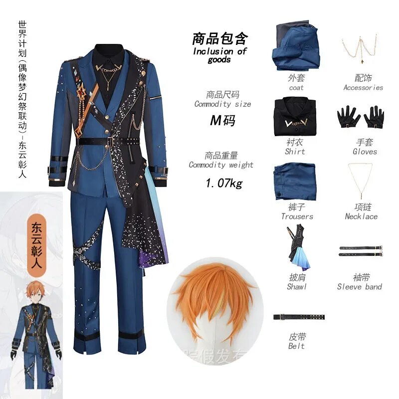 Косплей парик Ensemble Stars Sekai Man Team Uniform