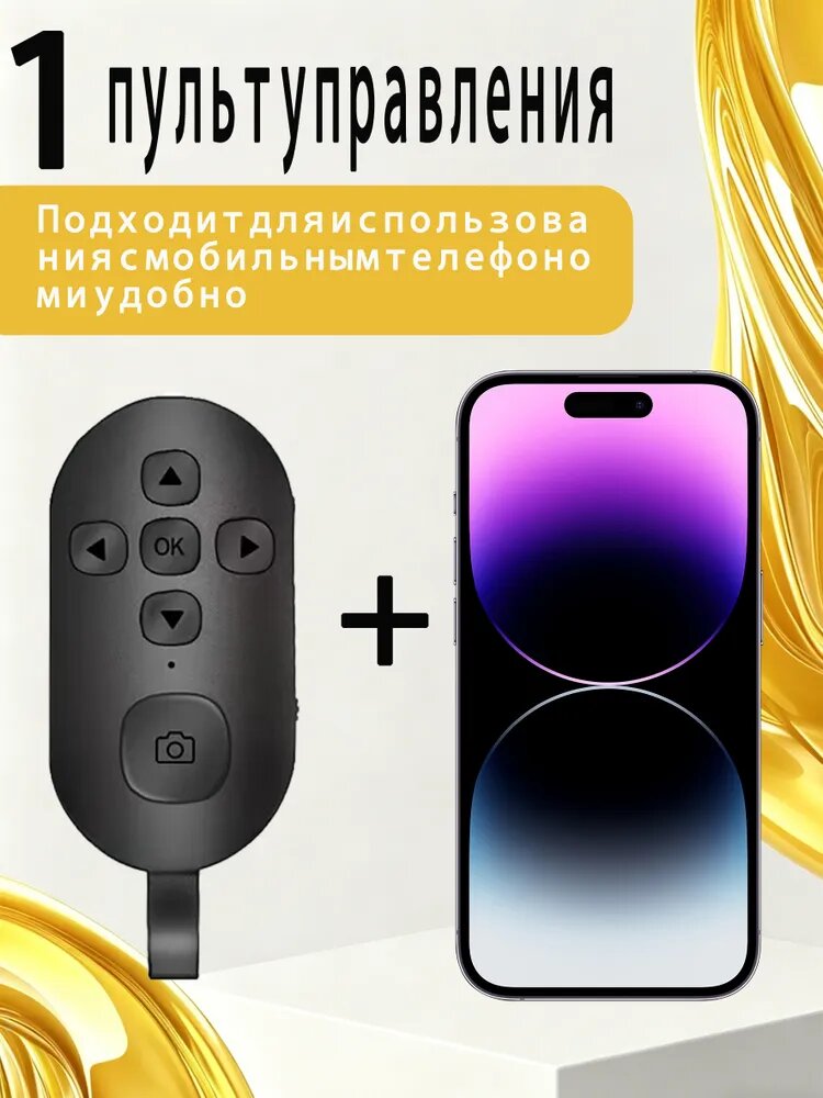 Блуetooth-пульт для телефона: Управление видео и селфи
