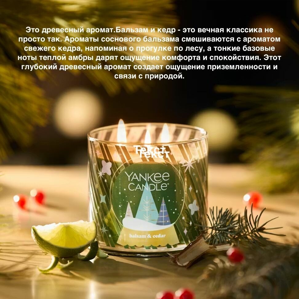 YANKEE CANDLE свеча ароматическая с тремя фитилями Balsam & Cedar