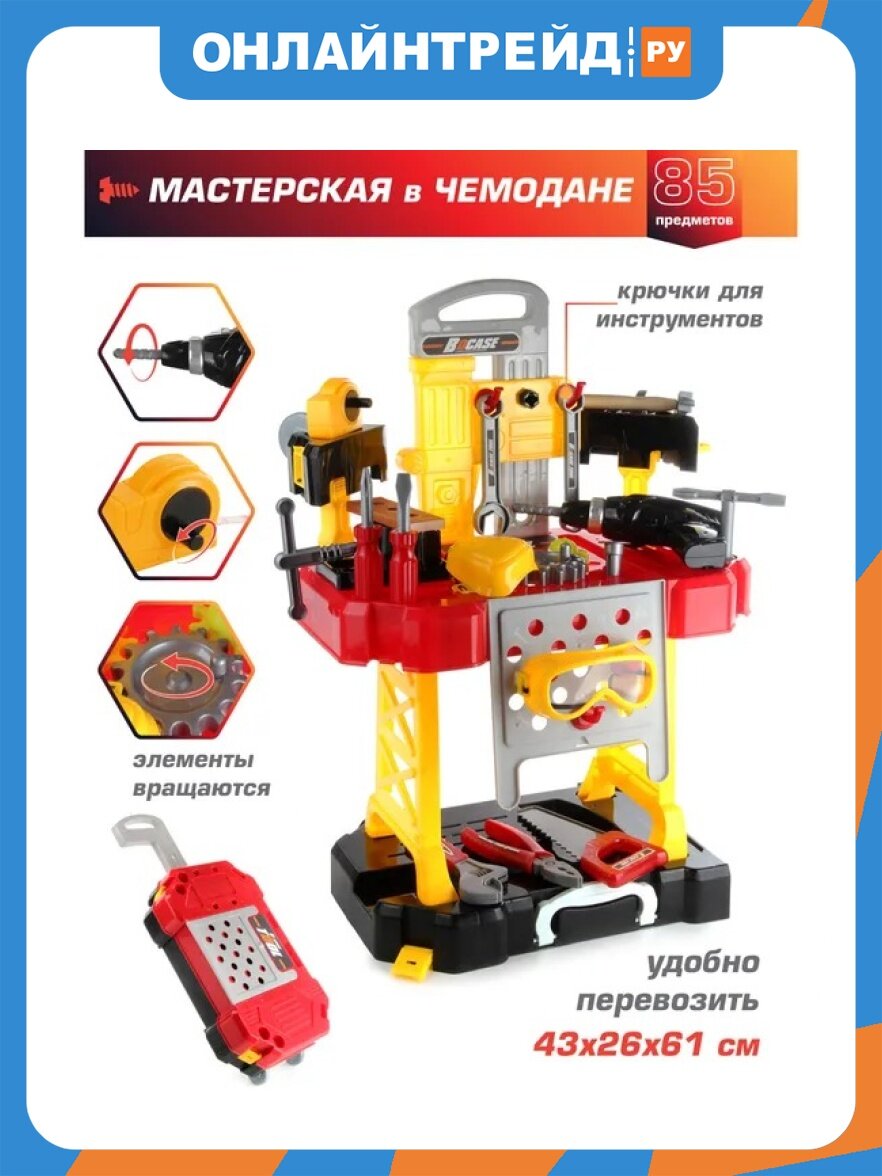 Игровой набор Veld CO 105422 Инструментов в чемодане 85 предметов