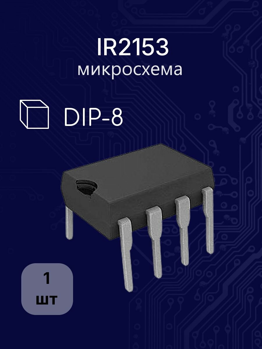IR2153 dip -8 микросхема