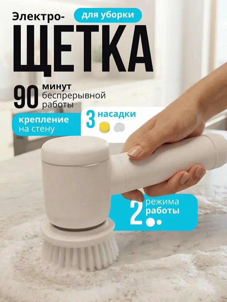 Электрощетка для уборки, щетка электрическая для уборки