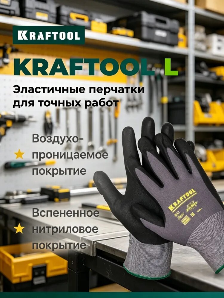 Перчатки рабочие эластичные перчатки со вспененным нитриловым покрытием