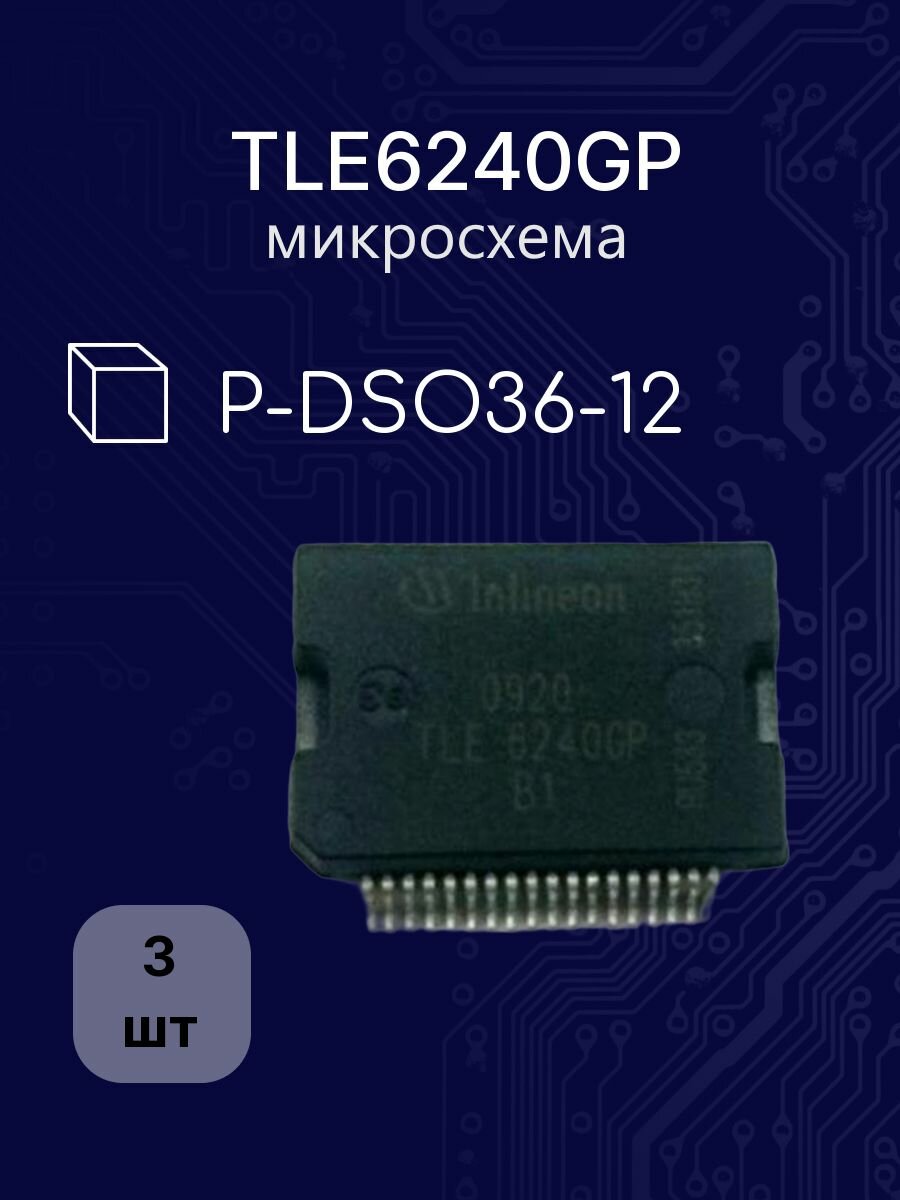 3шт TLE6240 smd микросхема