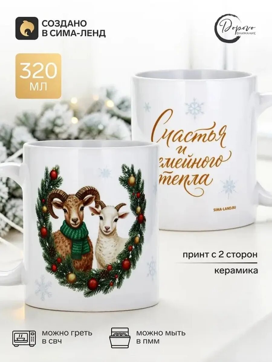 Теплая новогодняя керамическая кружка