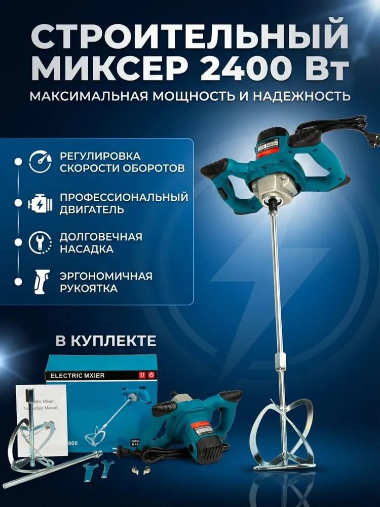 Миксер строительный с регулировкой