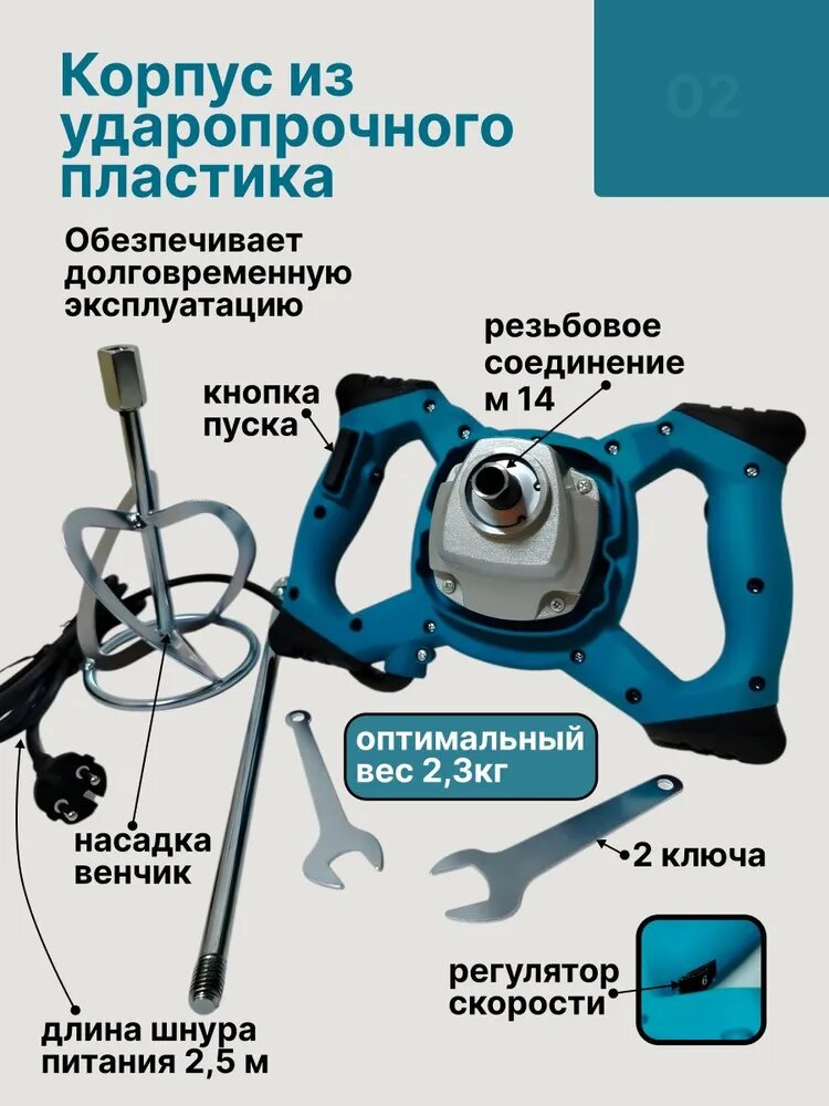 Миксер строительный дрель-миксер 2500Вт.