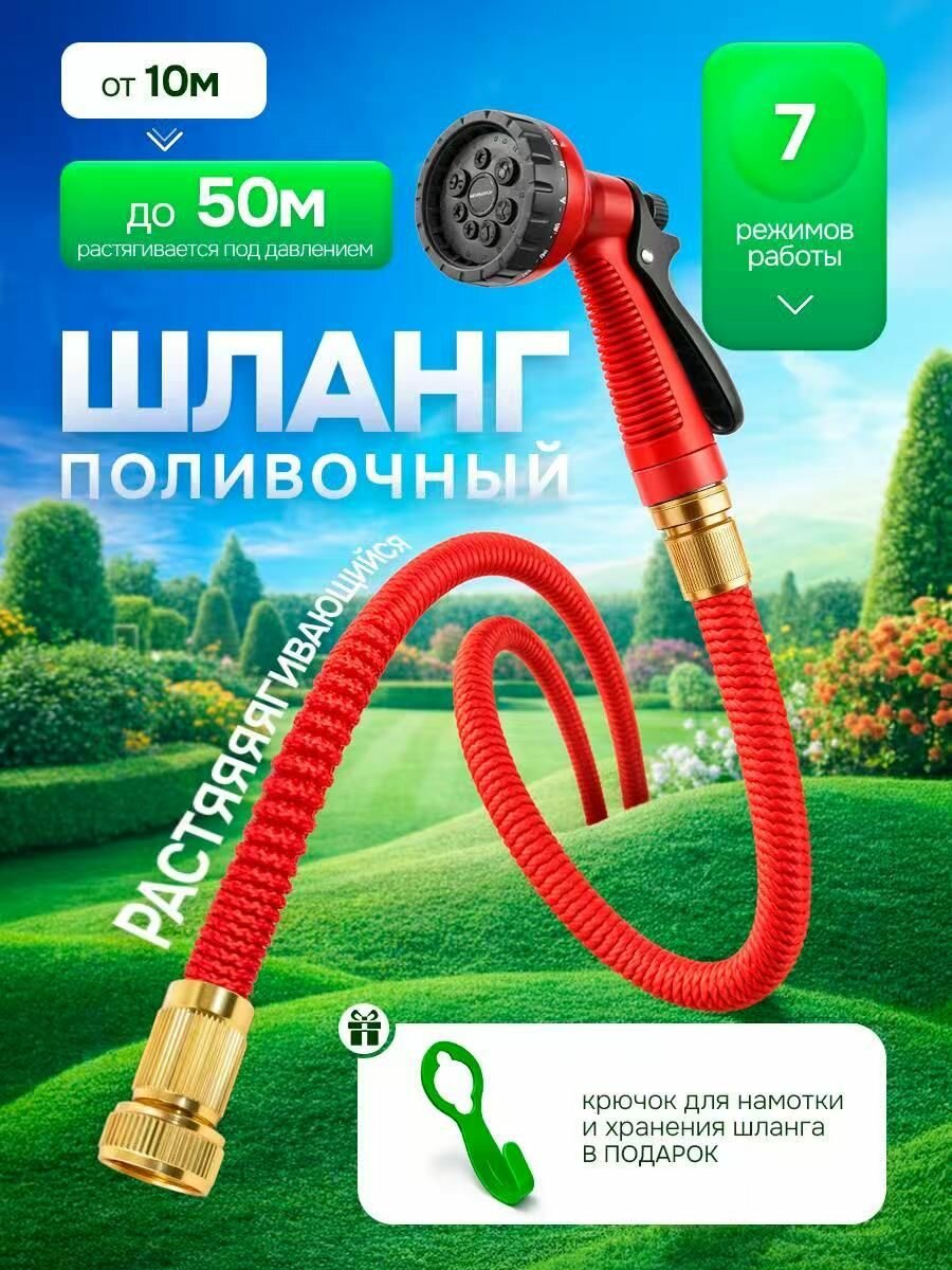 Шланг для полива / Шланг садовый растягивающийся 10 до 50 метров