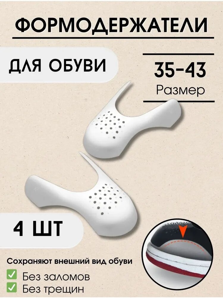 Колодки для обуви 4 шт