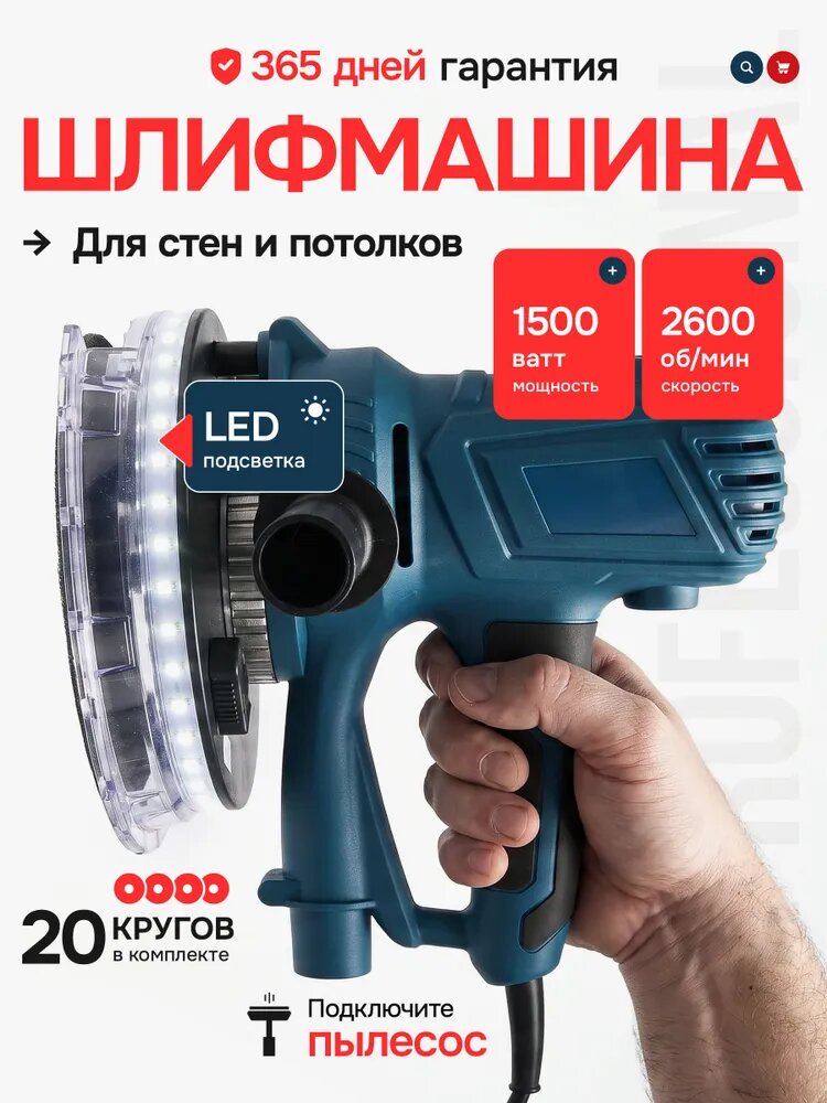 Шлифовальная машинка для стен и потолков