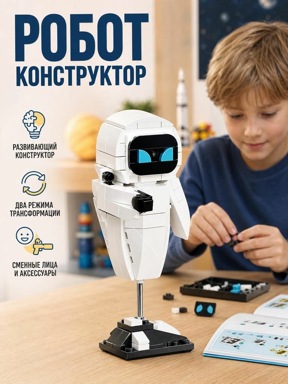 Сборка мини-роботов с строительными блоками