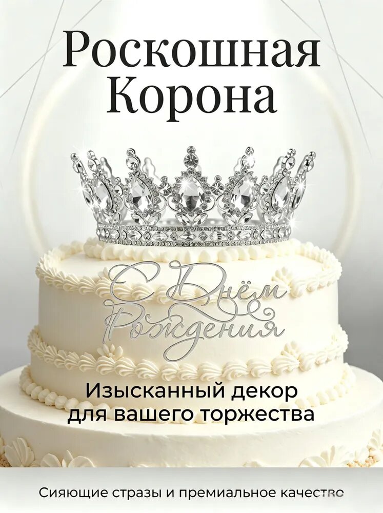 Топпер для торта