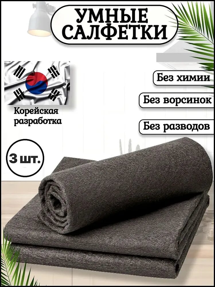 Тряпка, 3 шт