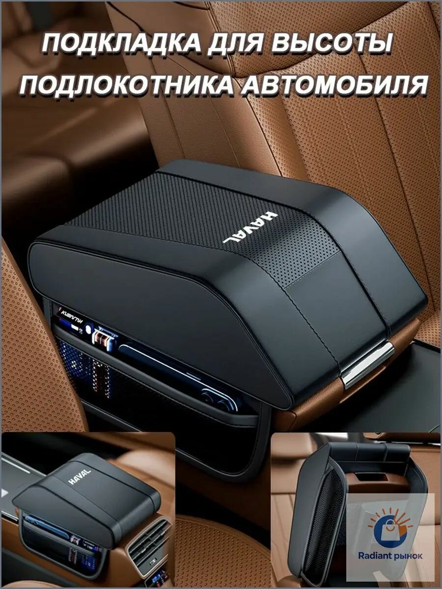 Подлокотник автомобильный