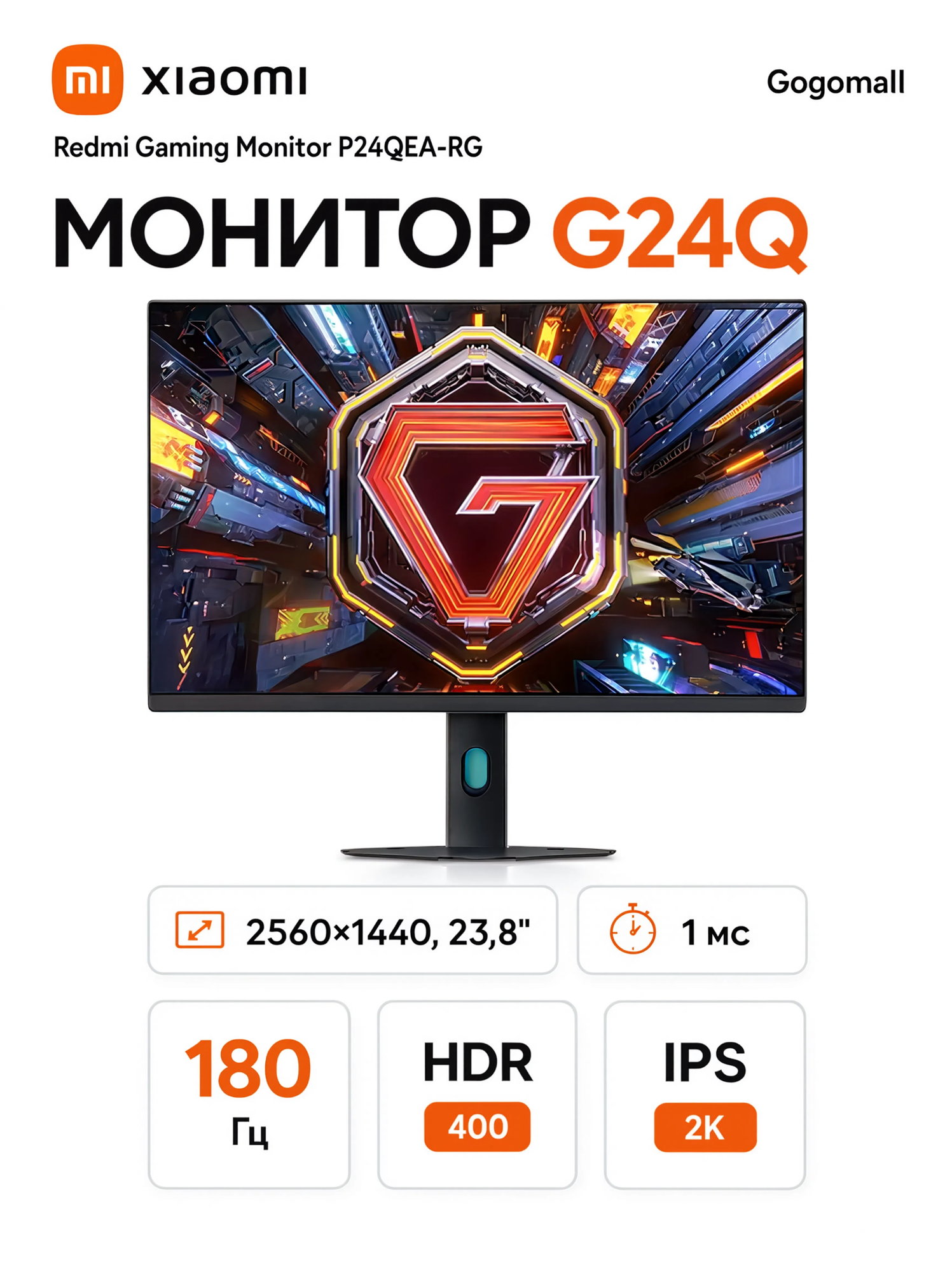 Монитор Xiaomi G24Q 2026 (P24QEA-RG), Fast-IPS, QHD, 180Гц, версия CN