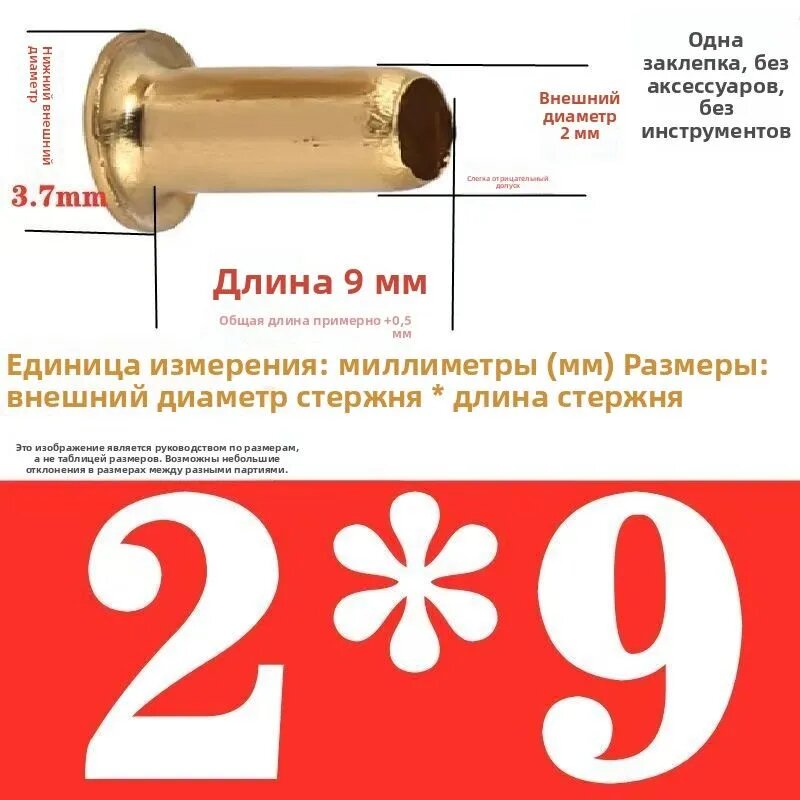 Заклепка 2 x 9 мм 50 шт.