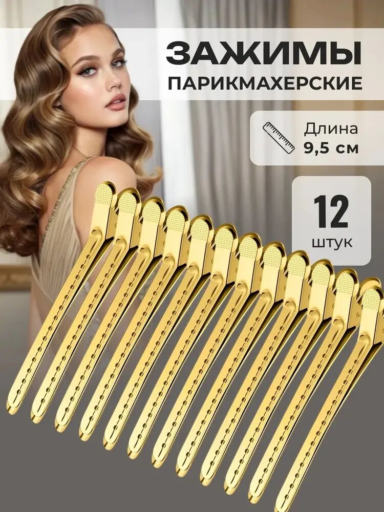 Заколка для волос 12 шт.