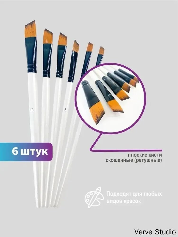 Кисть для рисования Скошенная №10, 12, 6 шт.