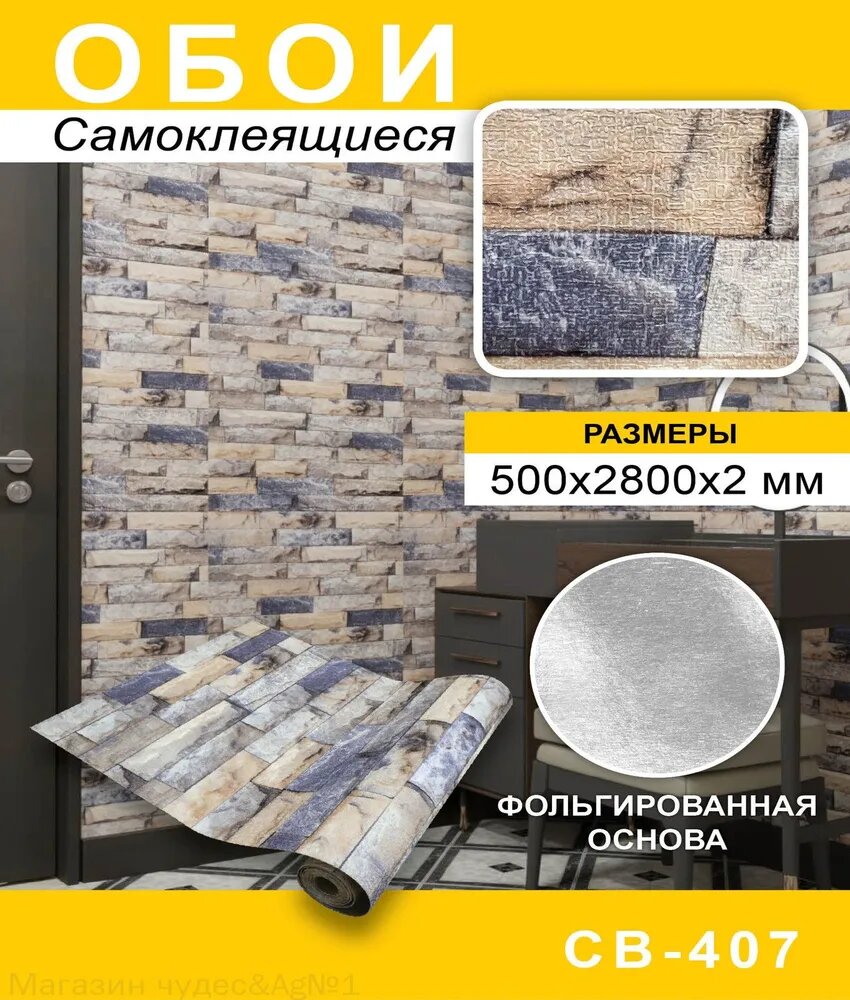 Обои самокл 500*2800мм Кирпич лофт бежевый