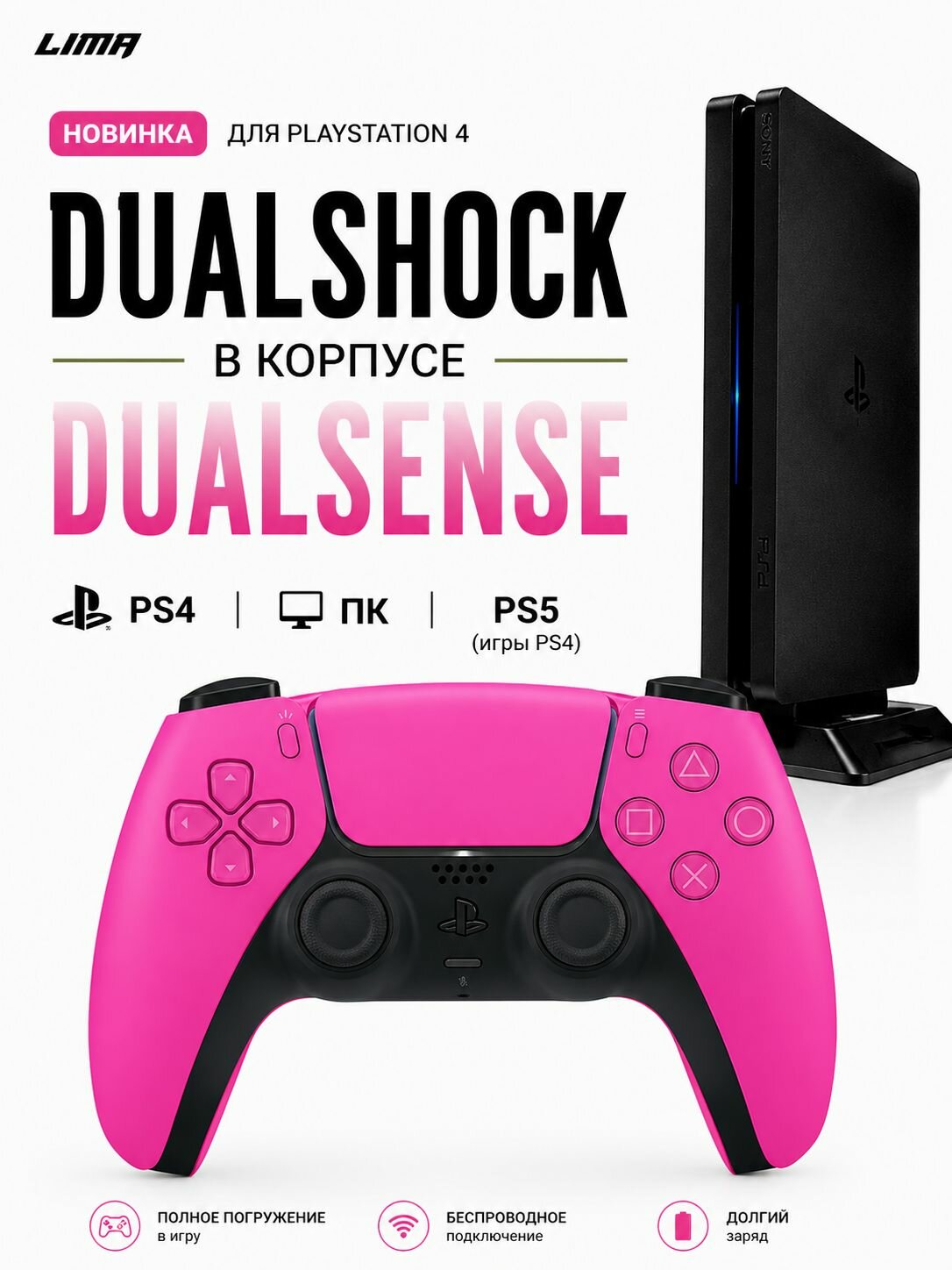 Геймпад для PS4 и ПК DualShock 4 в корпусе DualSense Розовый беспроводной