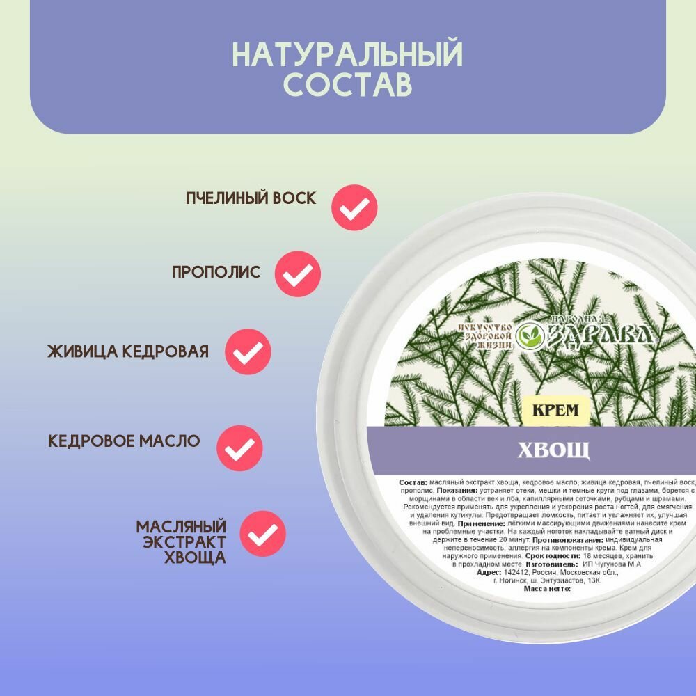 Крем-мазь Хвощ для Лица — фото 1