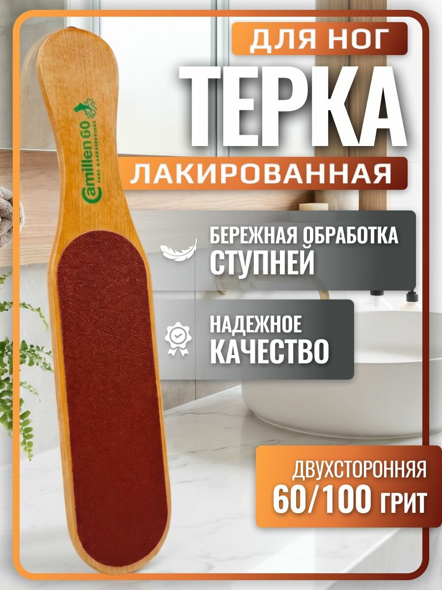 Тёрка Camillen для ног, пемза для пяток, пилка для стоп двухсторонняя, широкая