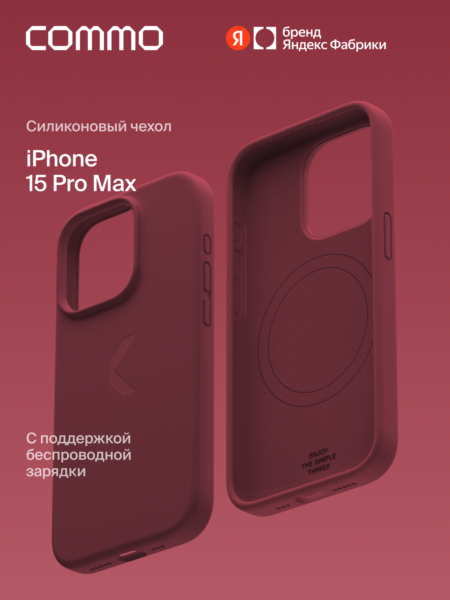 Силиконовый чехол COMMO Shield Case для iPhone 15 Pro Max, с поддержкой беспроводной зарядки, Бордовый