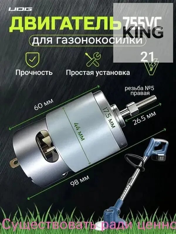 Двигатель для аккумуляторного триммера RD21-A 755VC 21V
