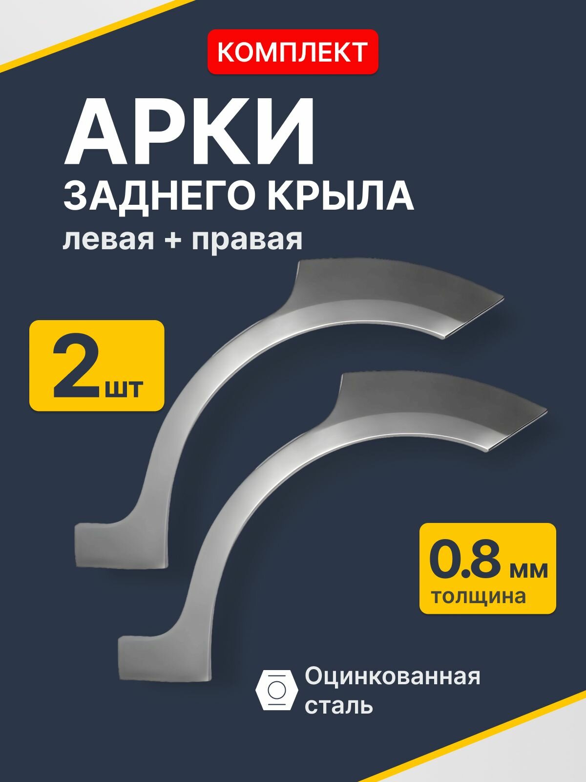 Toyota Land Cruiser 100 1992-2007. Комплект задних внешних ремонтных арок 2 шт, (Ленд Крузер 100). Оцинкованная сталь 0,8 мм.