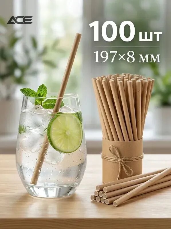 Трубочки для коктейлей, 19.7 см х 8 мм, 100 шт