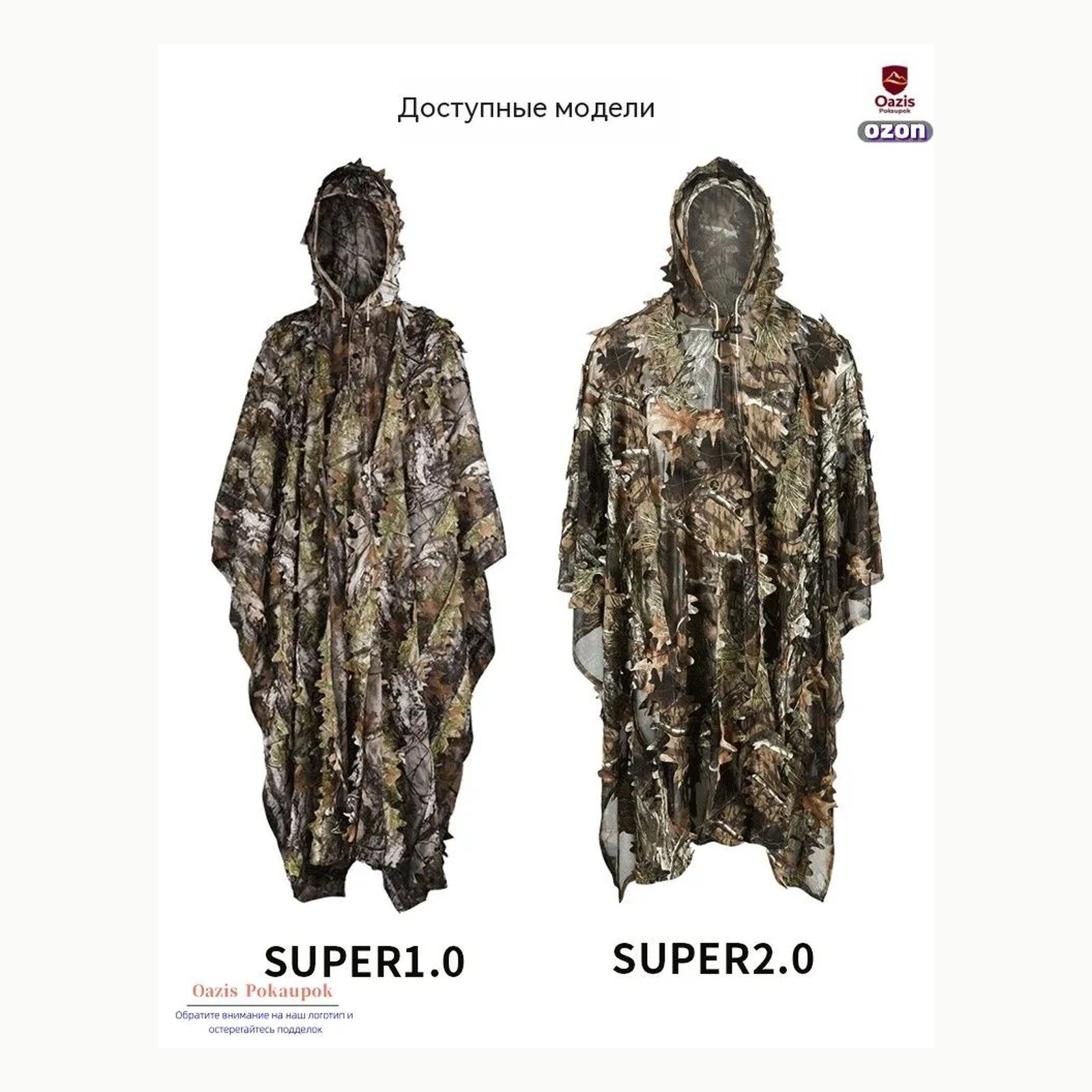 Маскировка для охоты Oazis Pokaupok SUPER1.0 SUPER2.0 Пожухлая трава и кукуруза всесезонный камуфляж