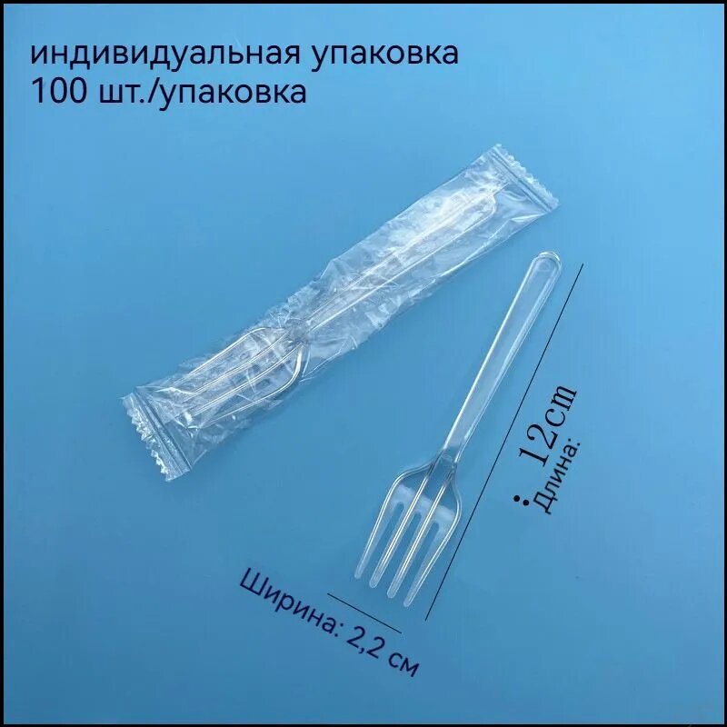 Одноразовые вилки в индивидуальной упаковке, 100 шт.