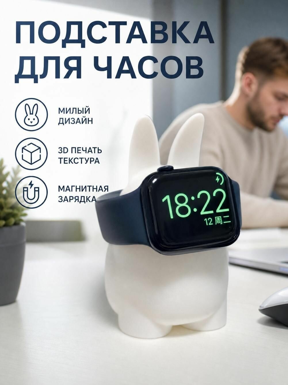 Подставка для смарт-часов