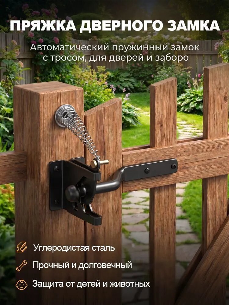 Защелка на калитку уличная автоматическая с тросиком - Щеколда для ворот (черная)