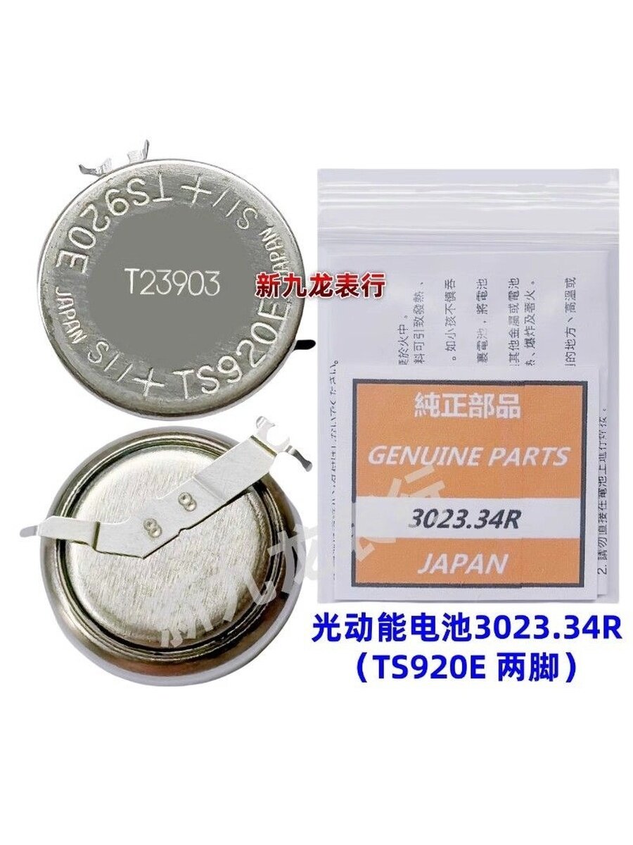 Аксессуары для часов с батарейками совершенно новая батарея TS920E photokinetic rechargeable battery 3023.34R