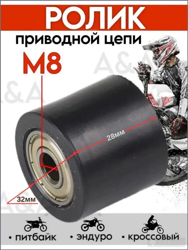 Ролик натяжителя цепи мотоцикла 8мм