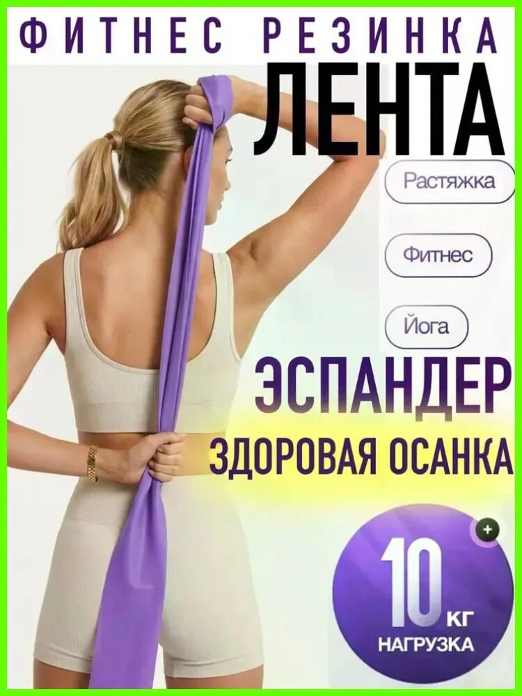 Фитнес-резинка