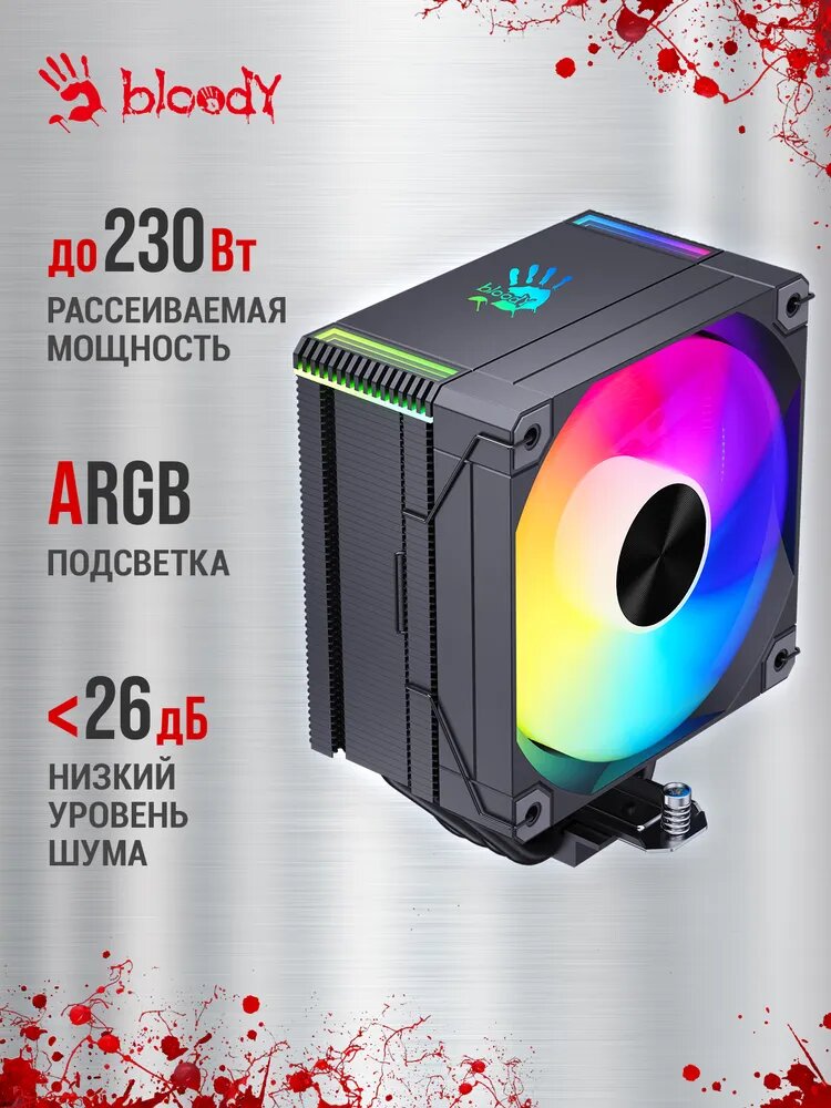 Кулер для процессора Bloody AC-12 230Вт ARGB 120мм