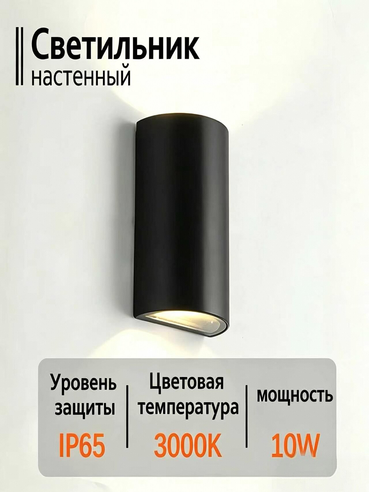Светодиодный настенный светильник,3000K, LED,10 Вт, Бра, черное
