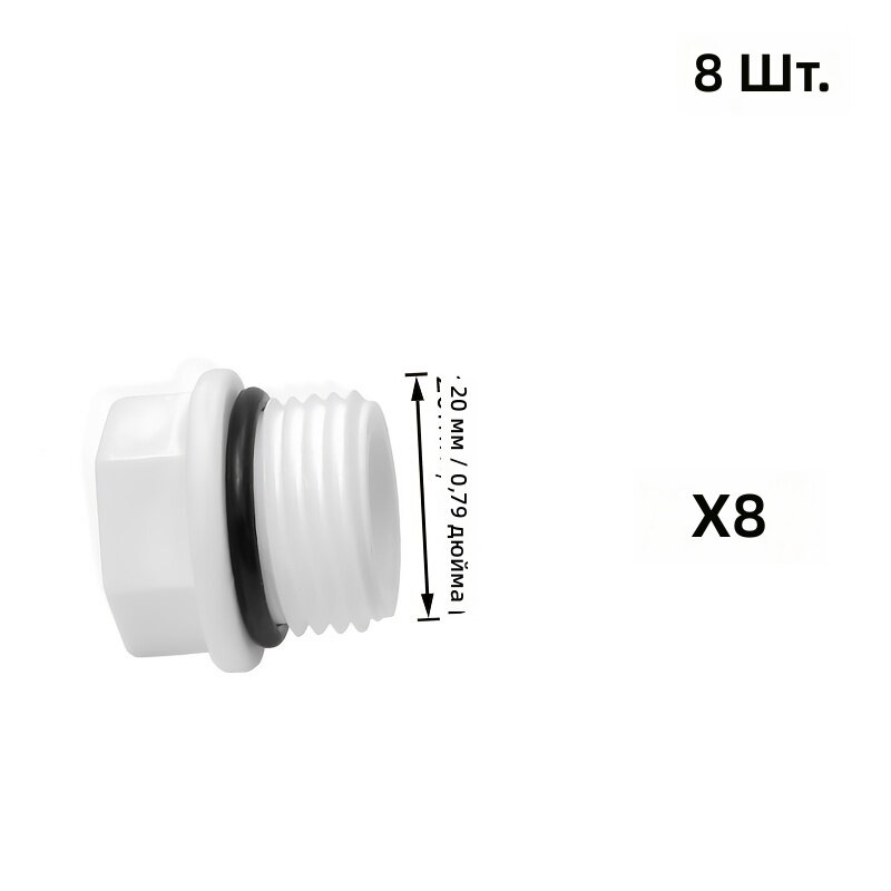 Колпачок для труб ПВХ с наружной резьбой 1/2 дюйма (DN15, 20 мм) с переходником NPT и заглушкой NPT, 8 шт.
