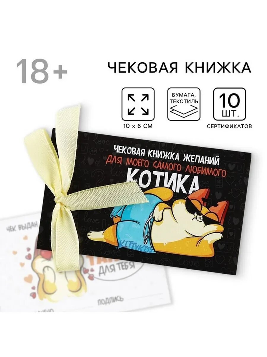Котикины желания: уникальный сертификат для любимого