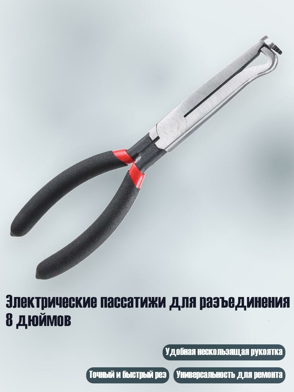 Электрические пассатижи для разъединения 8 дюймов
