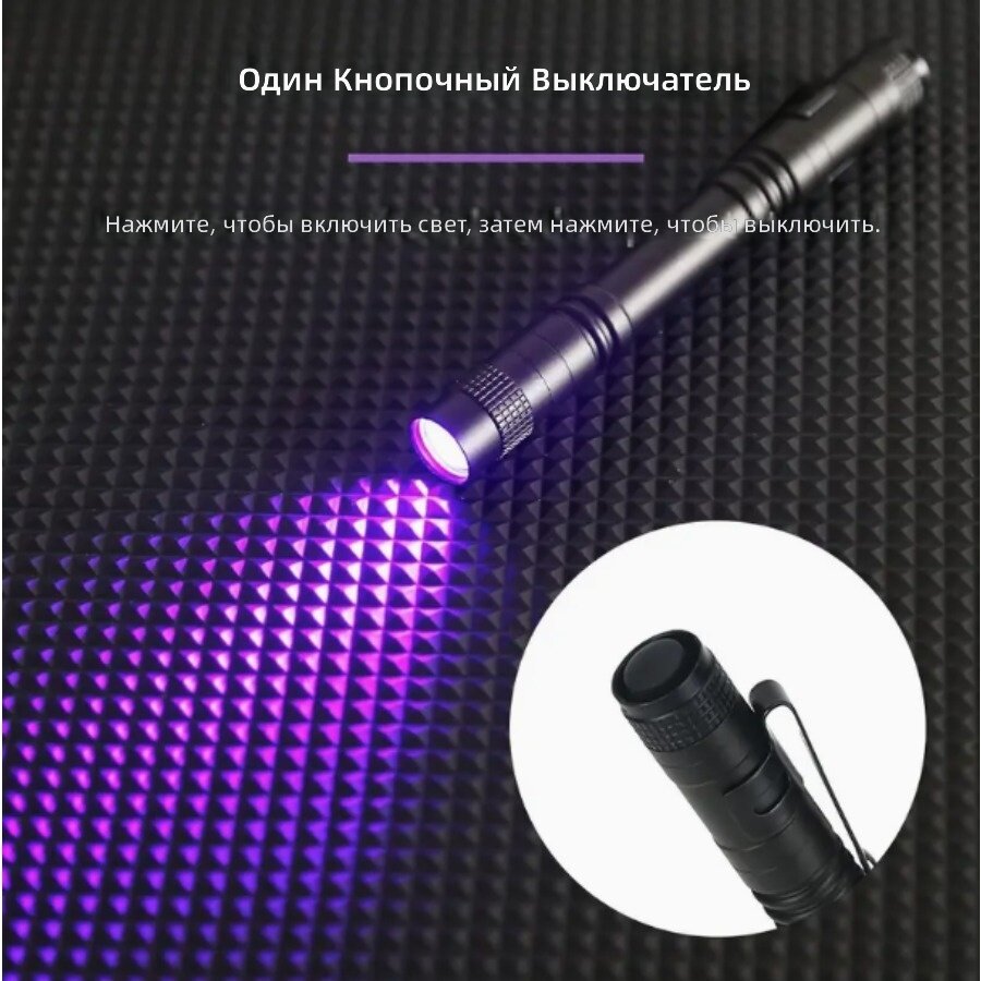УФ-фонарик-ручка с клипсой, режимы УФ и белый свет, совместим с батарейками CHF/AAA (не входят), компактный для отверждения смолы, обнаружения мочи животных, кемпинга, рыбалки и УФ-слежения, 1 шт.