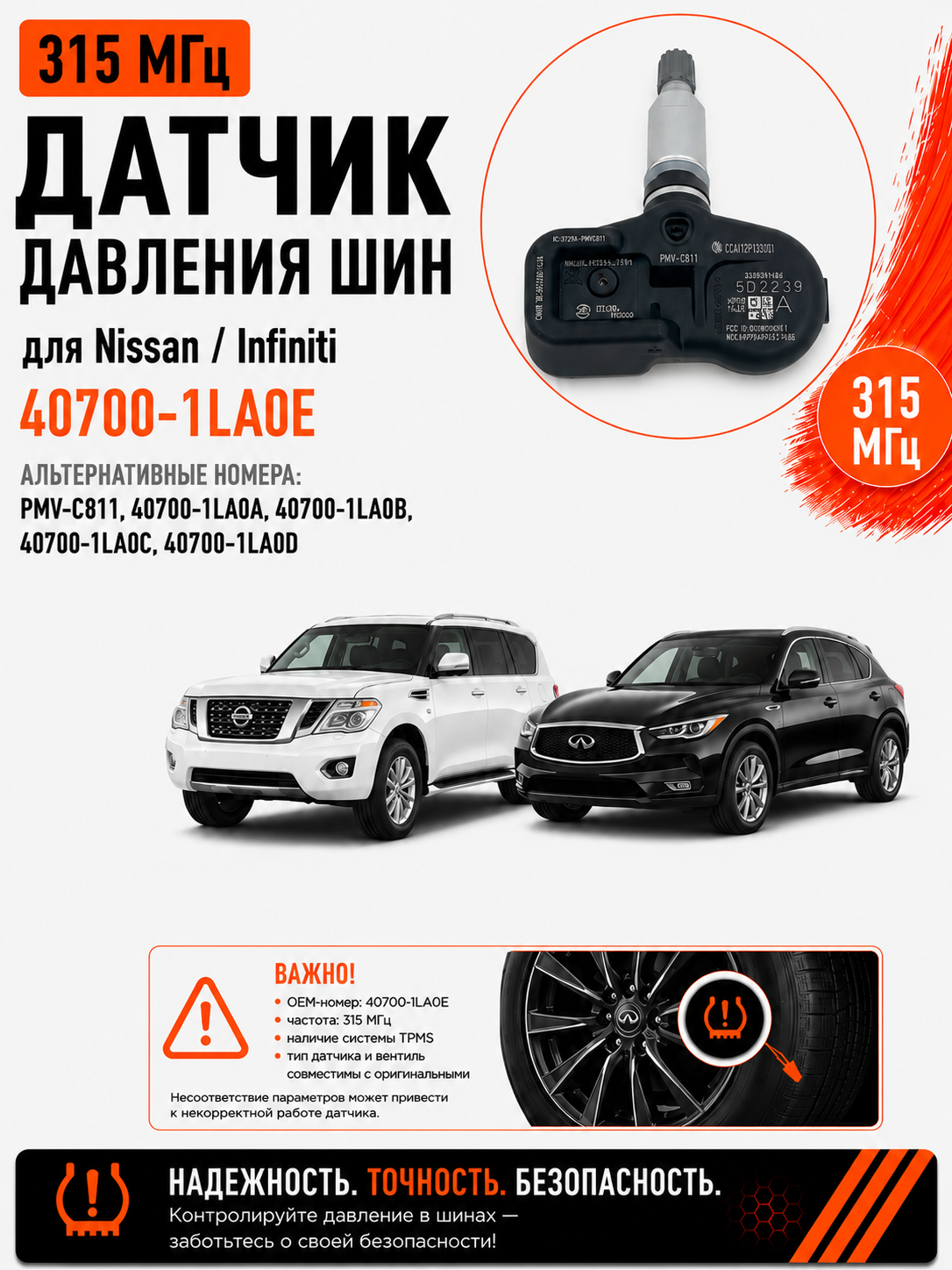 Датчик давления в шинах TPMS 40700-1LA0E PMV-C811 315 МГц для Nissan Infiniti