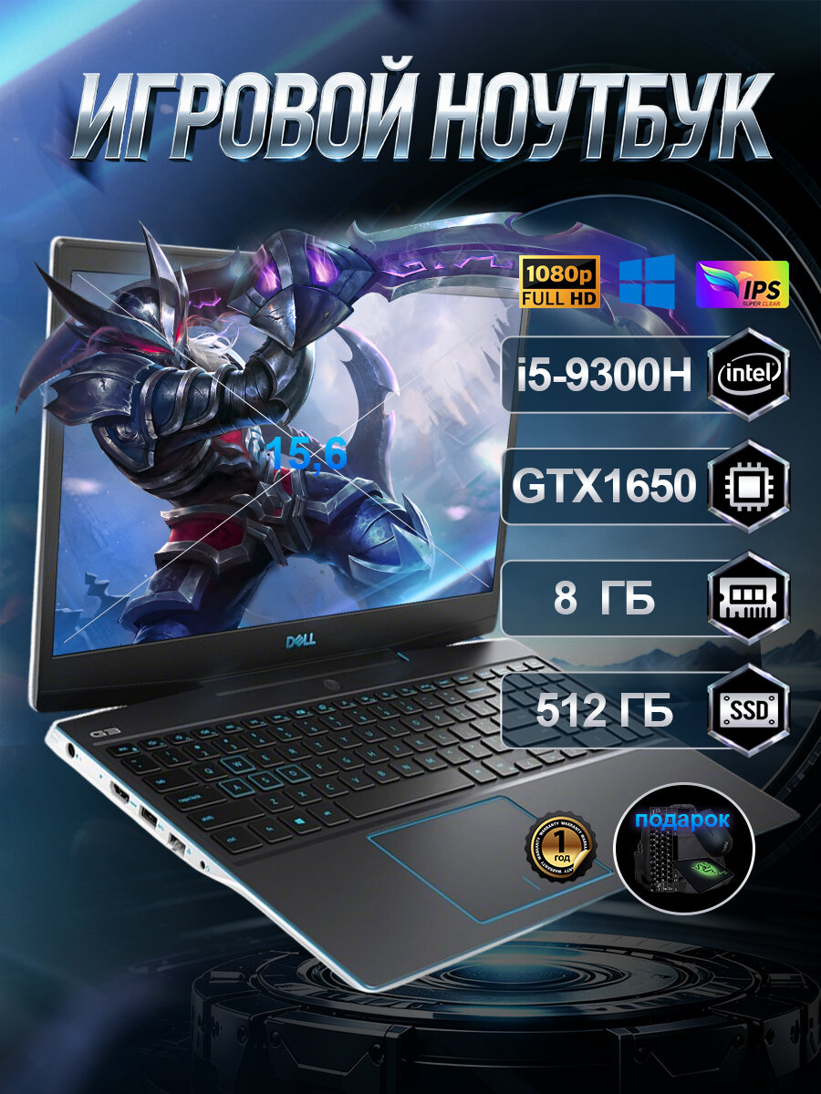 Игровой ноутбук DELL G3 3590 15,6", Intel Core i5-9300H, 8 ГБ ОЗУ, SSD 512 ГБ, GTX 1650 4 ГБ, Windows 10 Pro